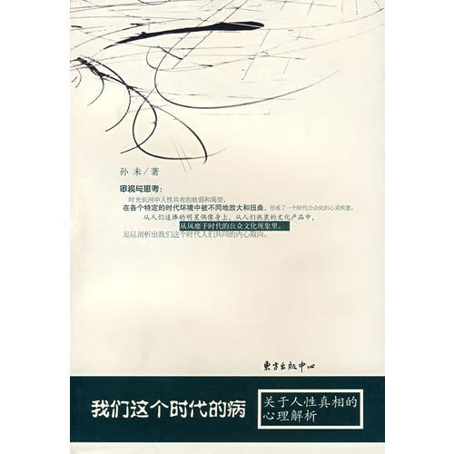 我们这个时代的病【精选】