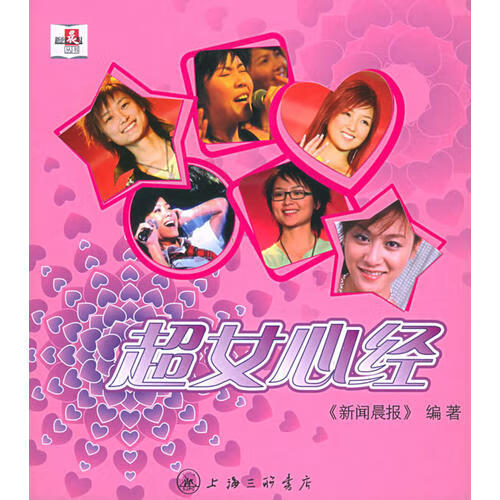 超女心经【好书】