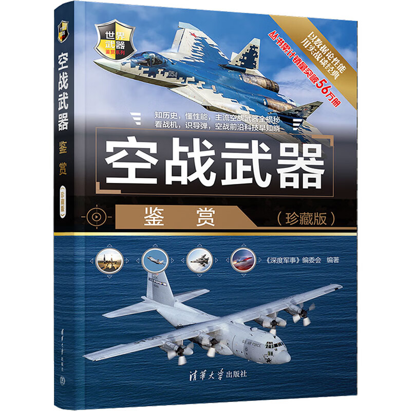 空战武器鉴赏(珍藏版)