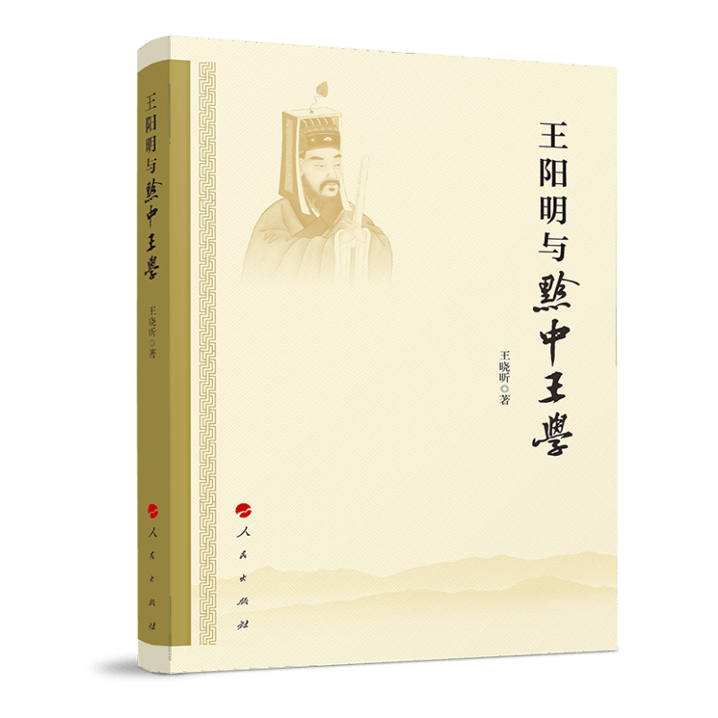 王阳明与黔中王学