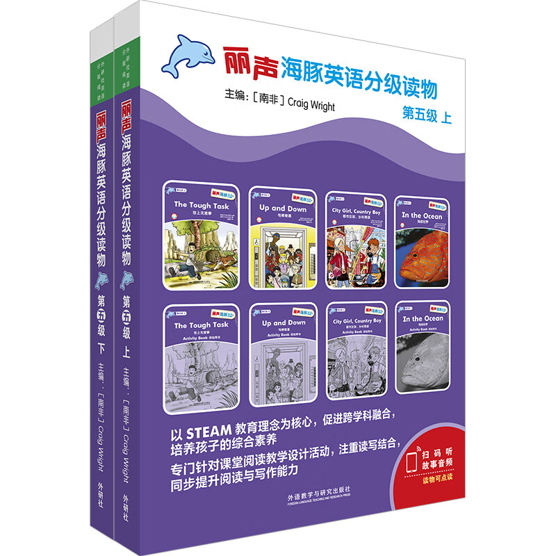 丽声海豚英语分级读物第五级套装共16册点读版6-9-12岁小学生通用英语启蒙提升训练