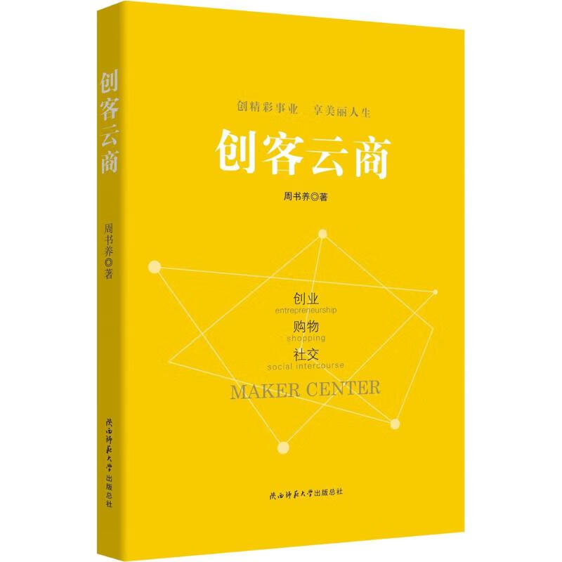 创客云商
