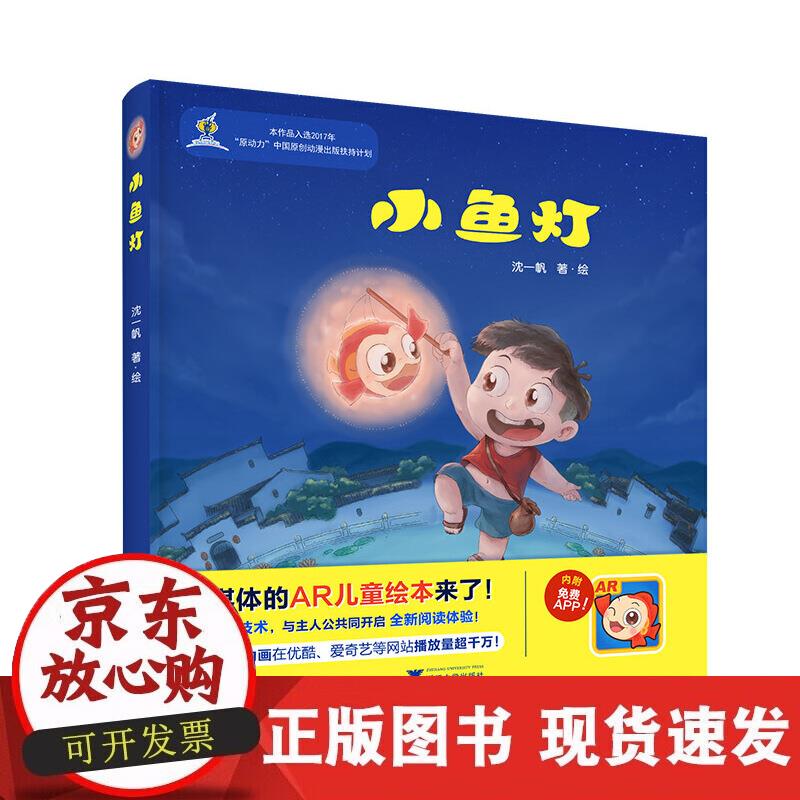 【现货】小鱼灯