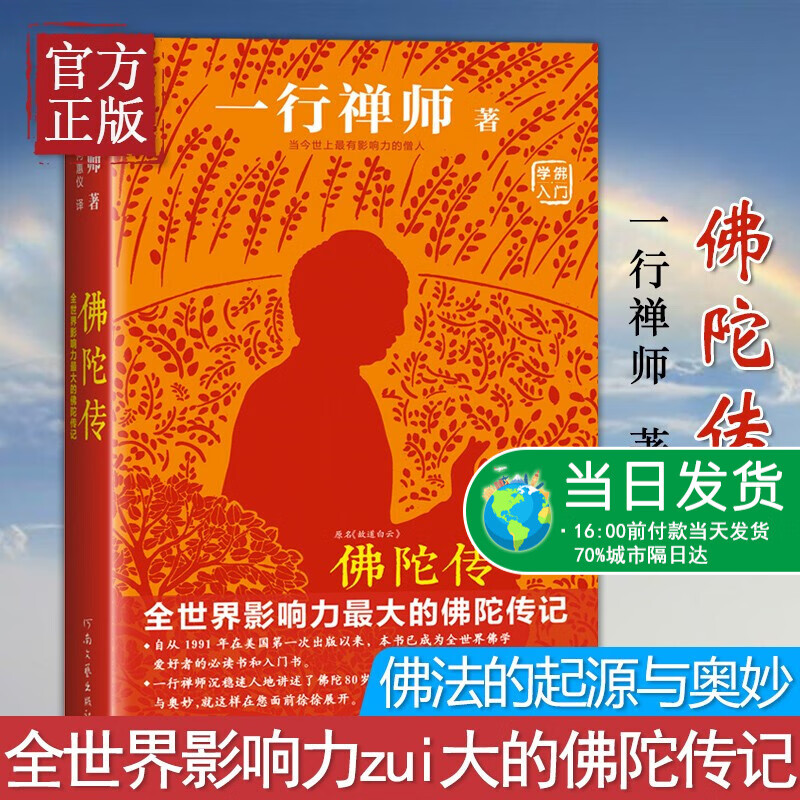 佛陀传原名故道风云全世界影响力大的佛陀传记全世界佛学爱好者的入门书佛法的起源与奥妙佛学爱好者的