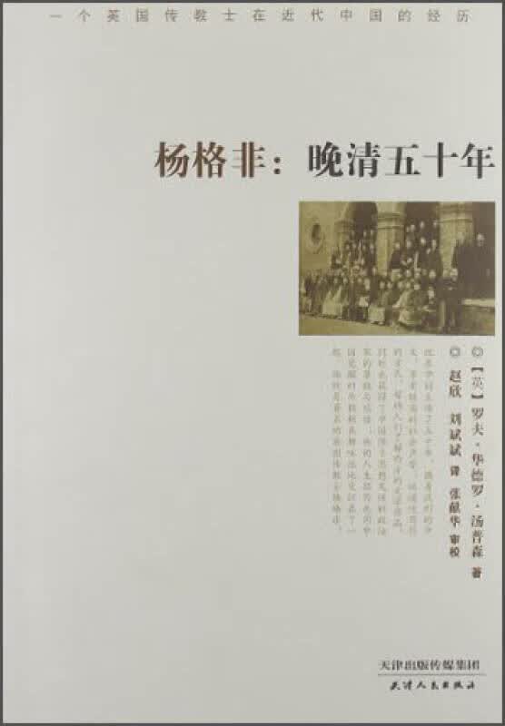 【书】杨格非 晚清五十年