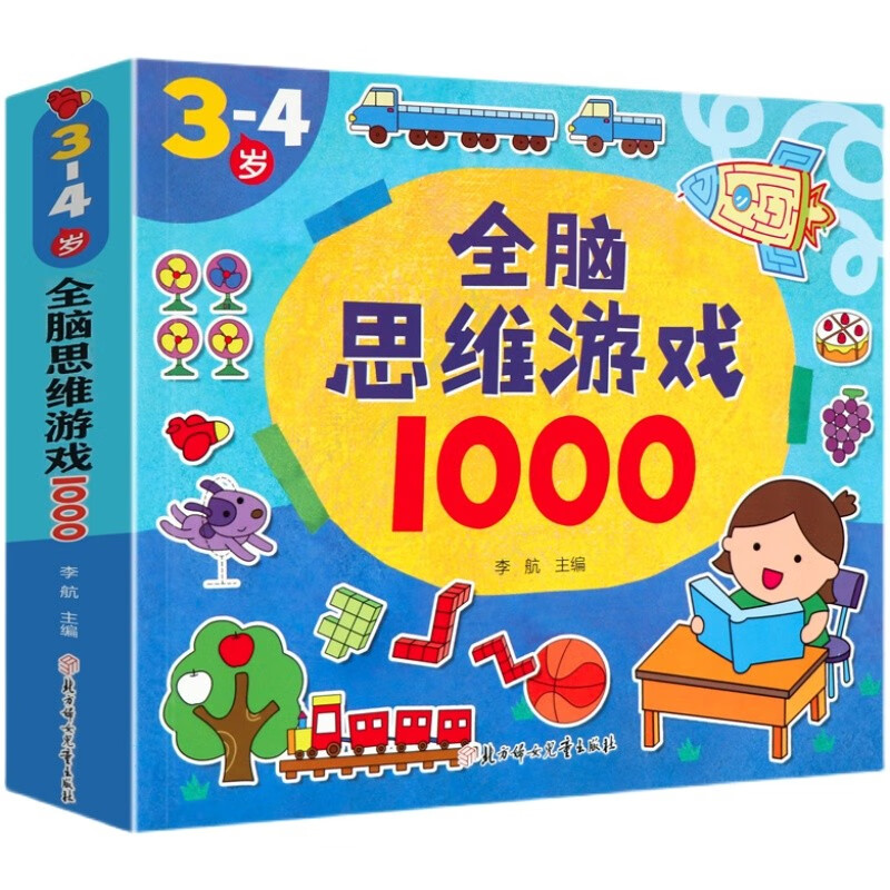 3-4岁全脑思维游戏1000 专项训练+活跃思维+潜能激发+提升智力 益智游戏书籍