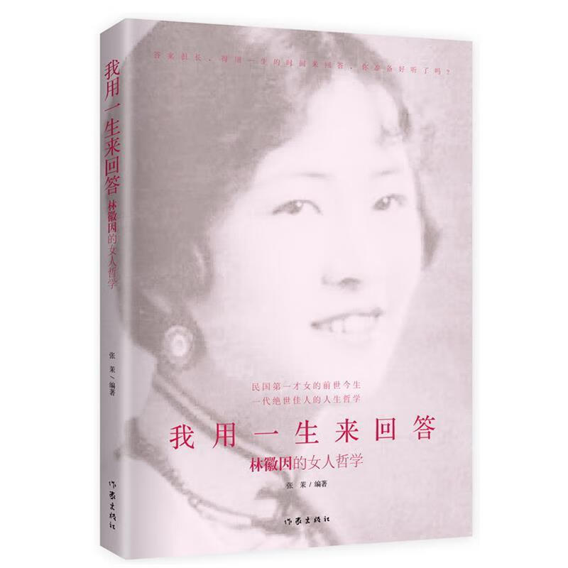 我用一生来回答