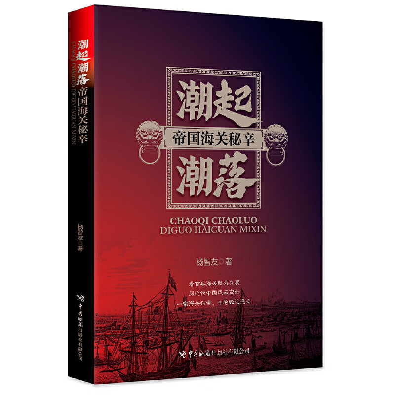 潮起潮落：帝国秘辛