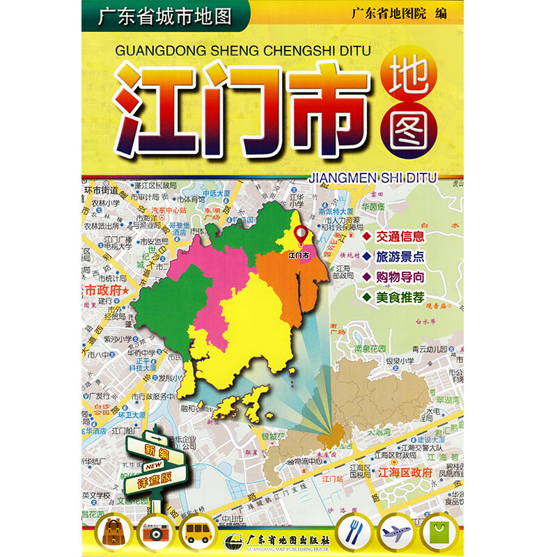 新版江门市地图 交通旅游景点购物美食 江门市中心城区地图 超大约1.1*0.8米 纸质地图 便携 政区行政购房 车