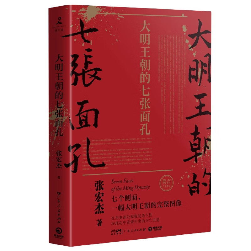 大明王朝的七张面孔