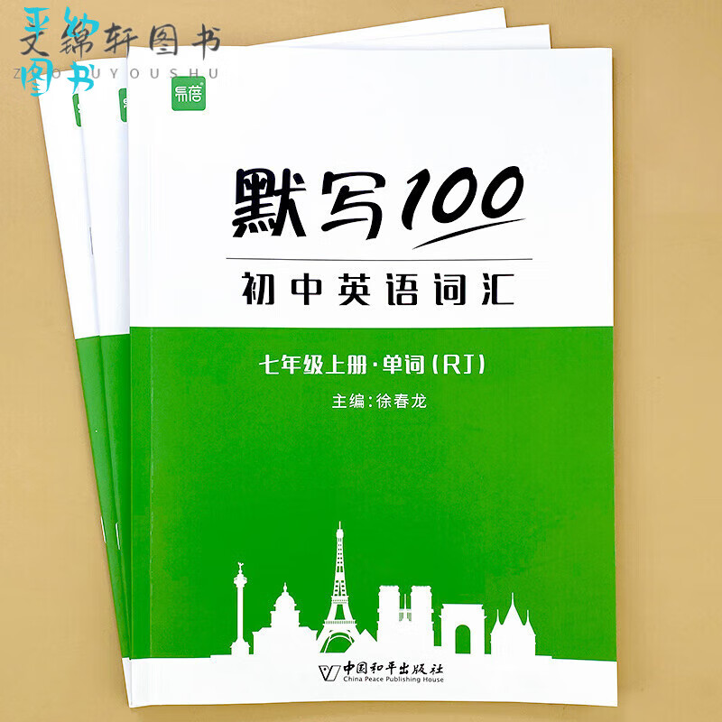 易蓓默写100人教版初中英语六七年级单词记忆本听写本默写本英汉互译练习英语本 7年级上册单词+短语+句子3本 初中通用