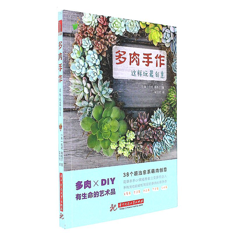 多肉手作-这样玩Z创意
