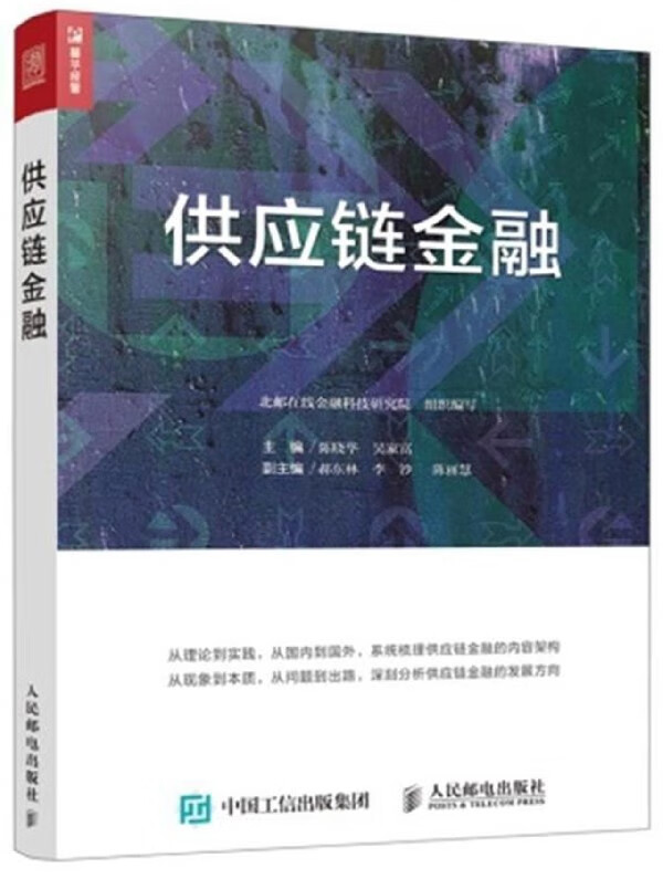 供应链金融