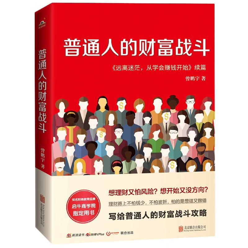 普通人的财富战斗(远离迷茫从学会赚钱开始续篇)
