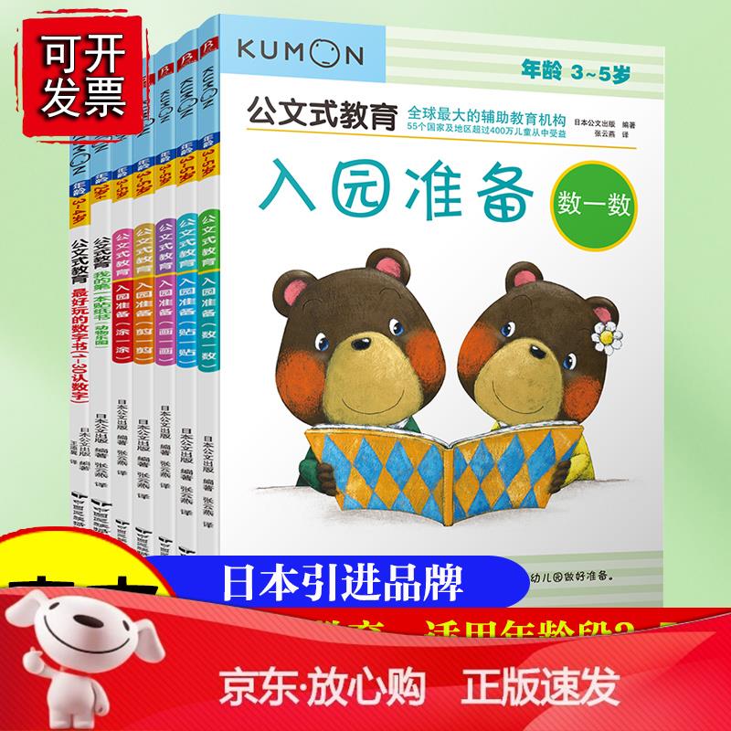 公文式教育入园精选套装全套7册