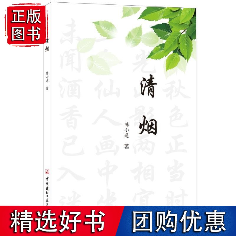 清烟