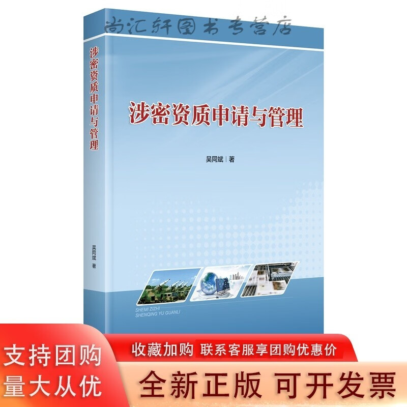 涉密资质申请与管理 保密专业