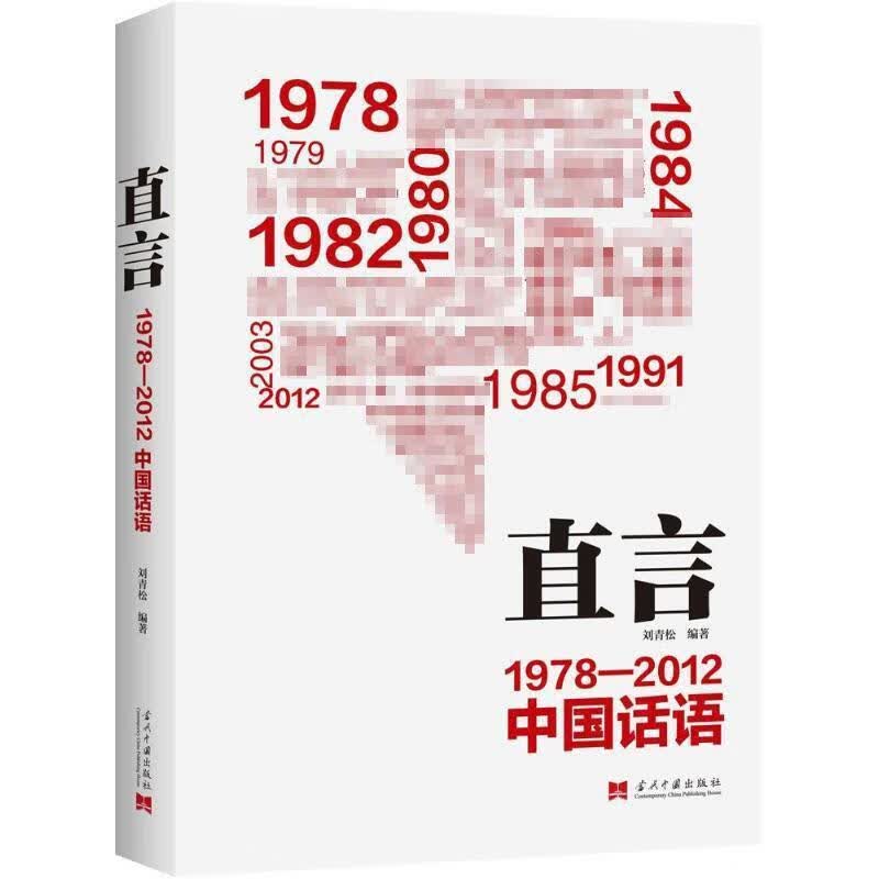直言 刘青松