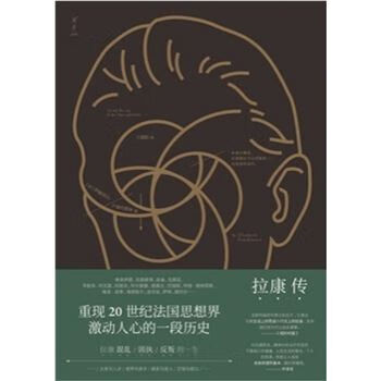 拉康传