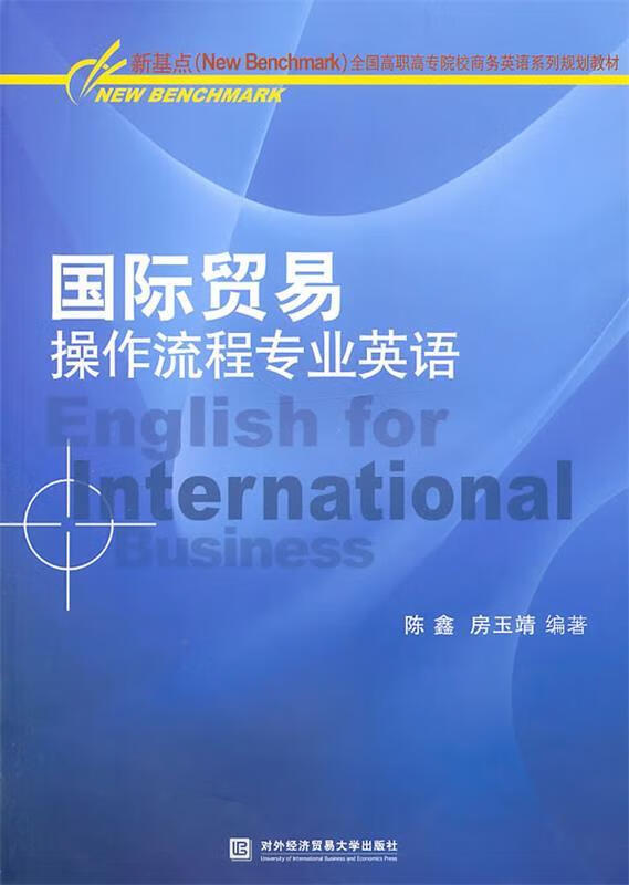 国际贸易操作流程专业英语
