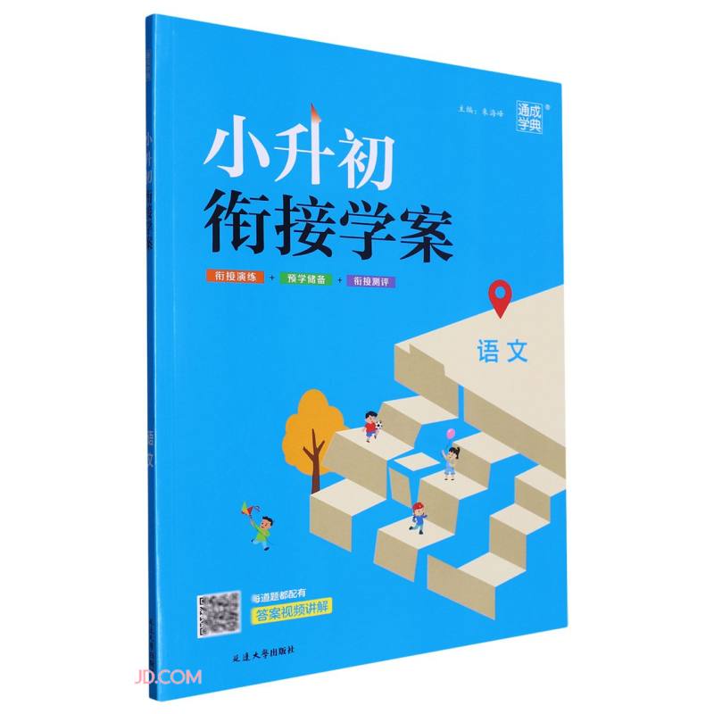语文/小升初衔接学案