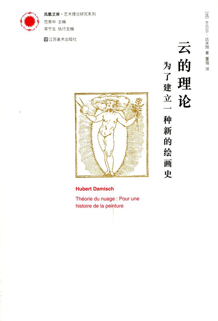 云的理论(为了建立一种新的绘画史)