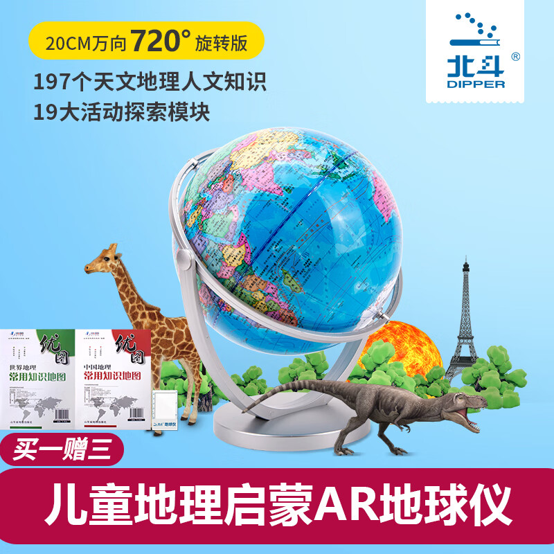 地球仪双子座20cm发光北斗男孩女孩生日礼物地球仪粉色会说话夜灯 儿童学生AR 地球仪