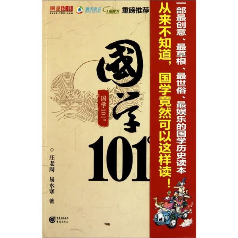 【书】国学101°