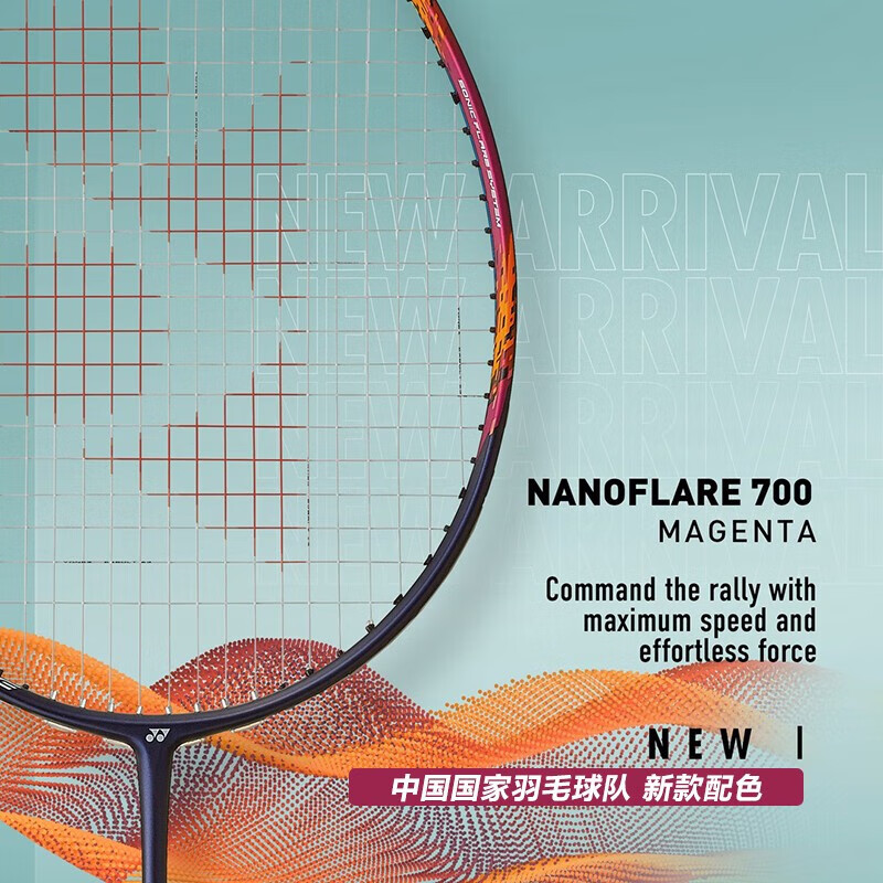 NANOFLARE 700 NF700 NF-700YX 疾光700 脆脆鲨 羽毛球装备哪里买 中羽在线