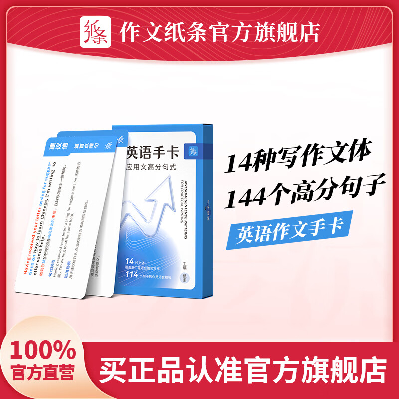 作文纸条英语应用文高分句式素材手卡14类高考文体写作模板速记背诵便携写作小卡片高中高一高二高三 【英语作文手卡】作文素材速记手卡