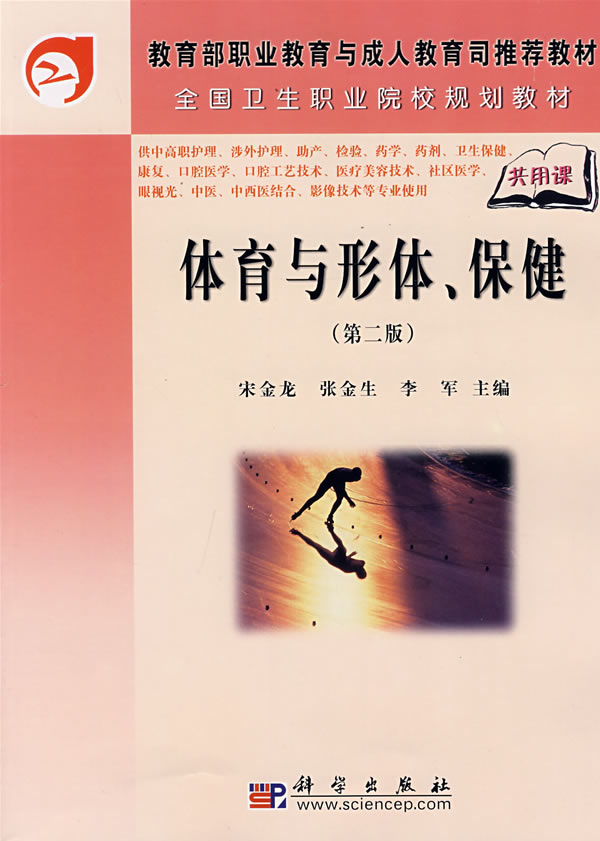 体育与形体保健