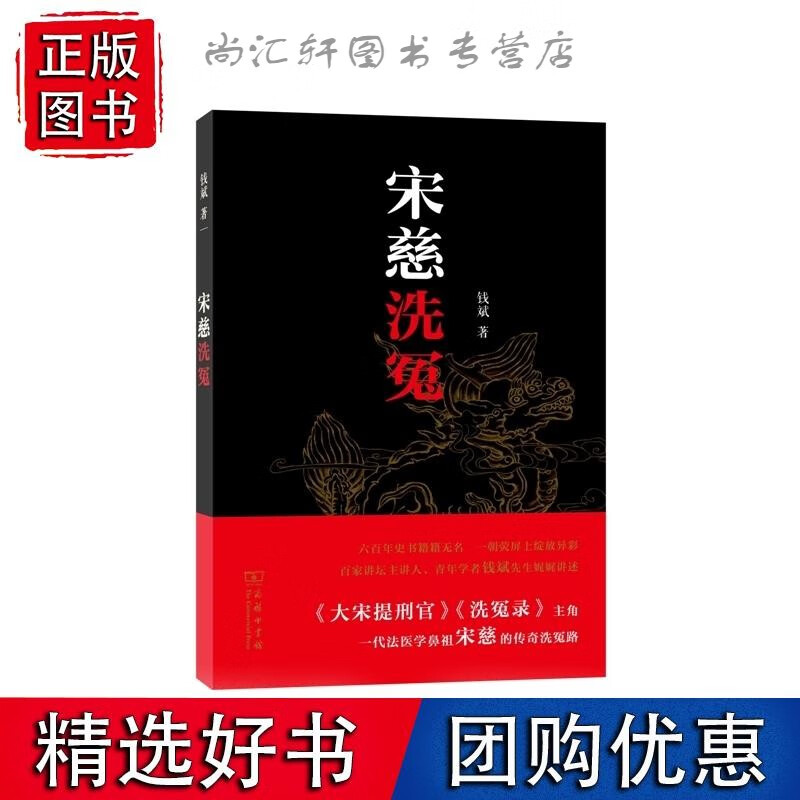 宋慈洗冤 商务印书馆