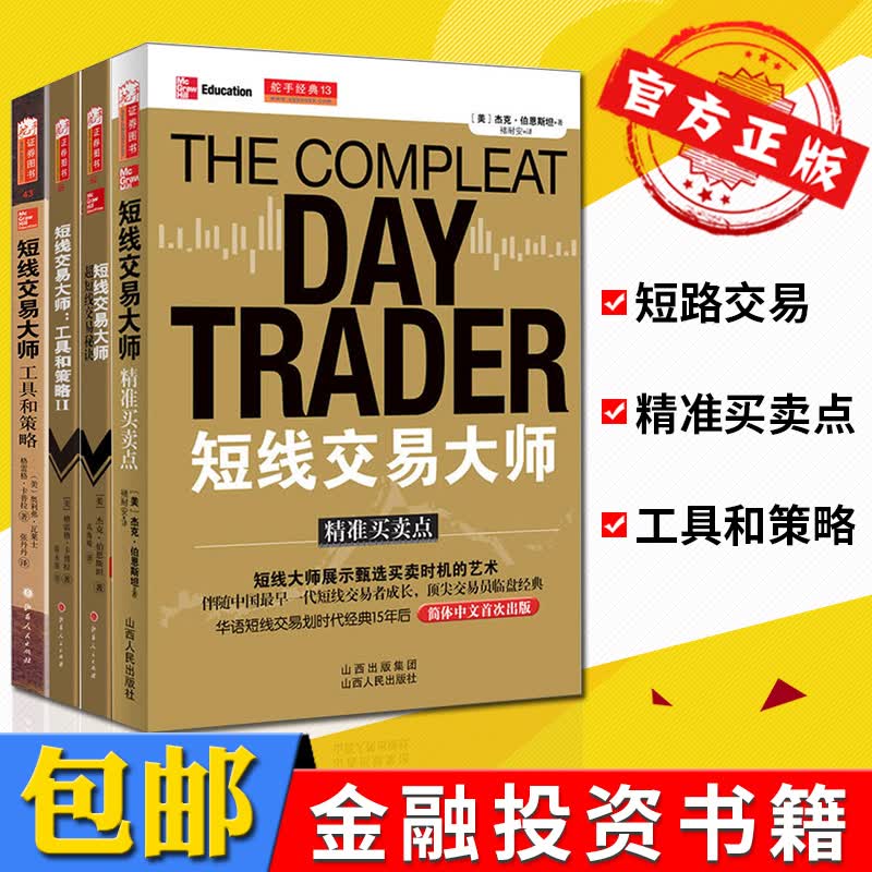 舵手证券图书  共4册 短线交易大师精准买卖点+工具和策略1+2+超短线交易秘诀 炒股票K线书籍