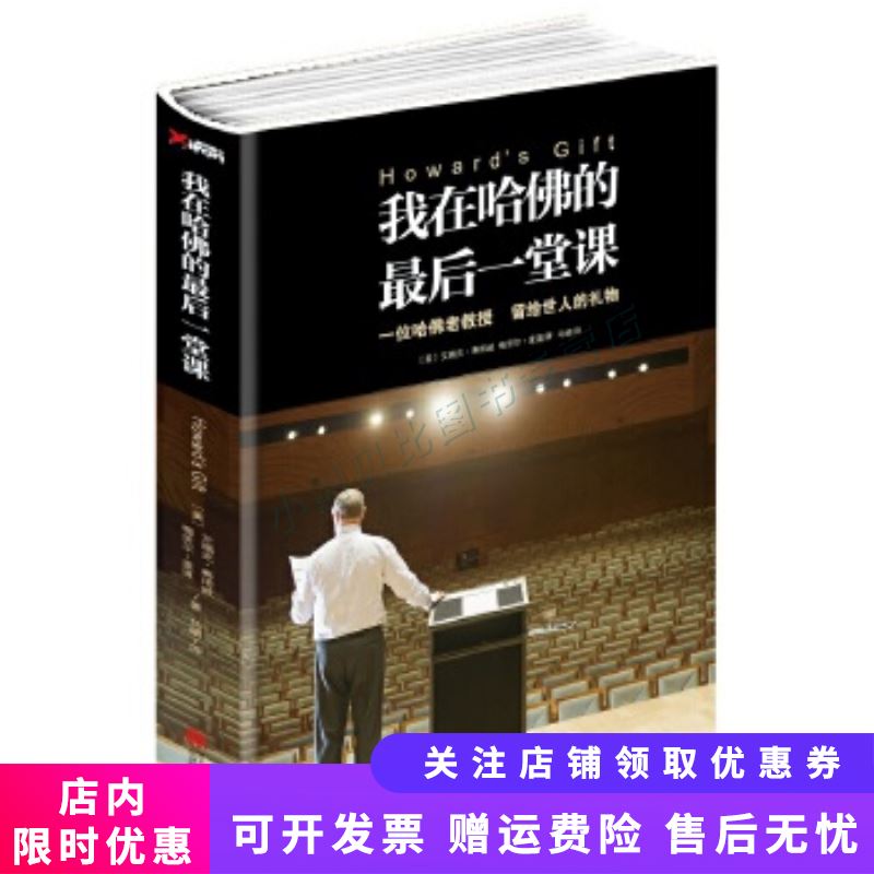 我在哈佛的最后一堂课