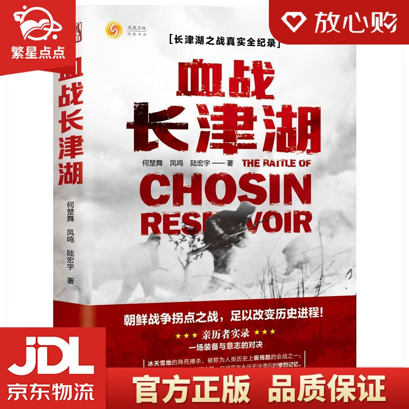血战长津湖 现代出版社