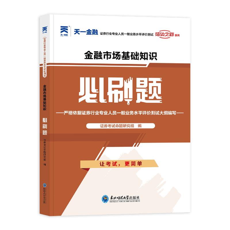 证券必刷题：金融市场基础知识（2023）