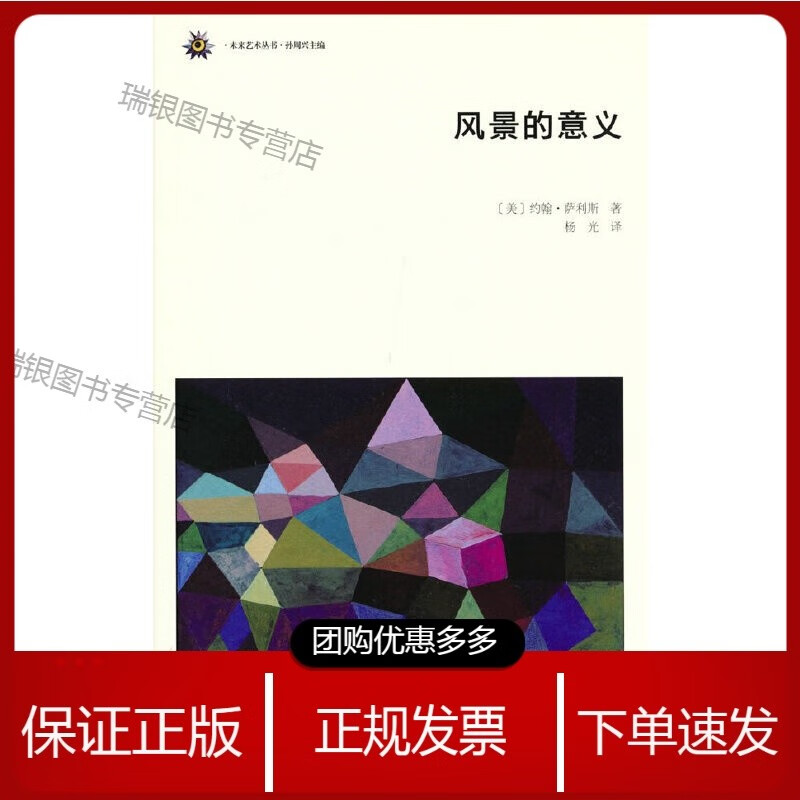 风景的意义(未来艺术丛书)