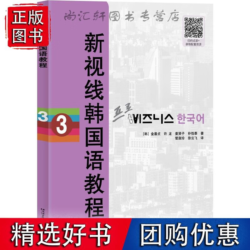 新视线韩国语教程3