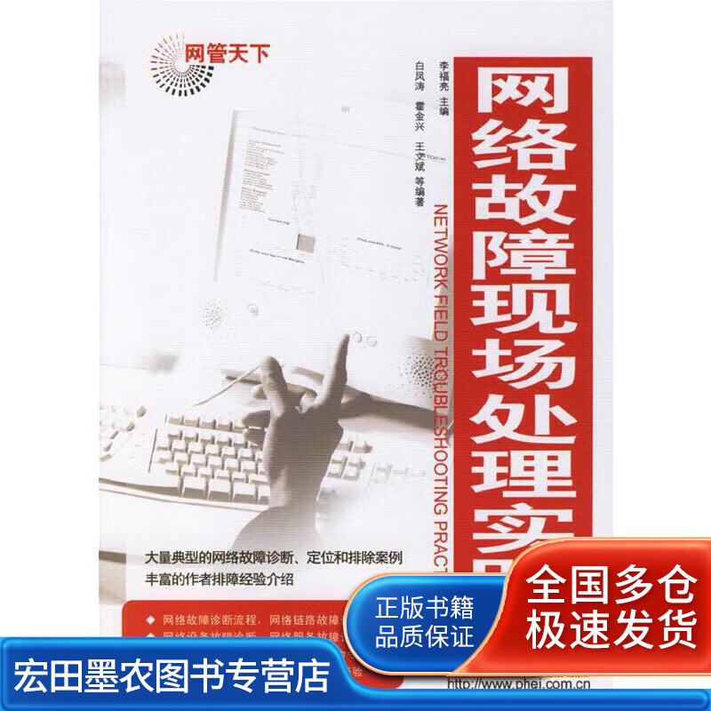 网络故障现场处理实践【好书】