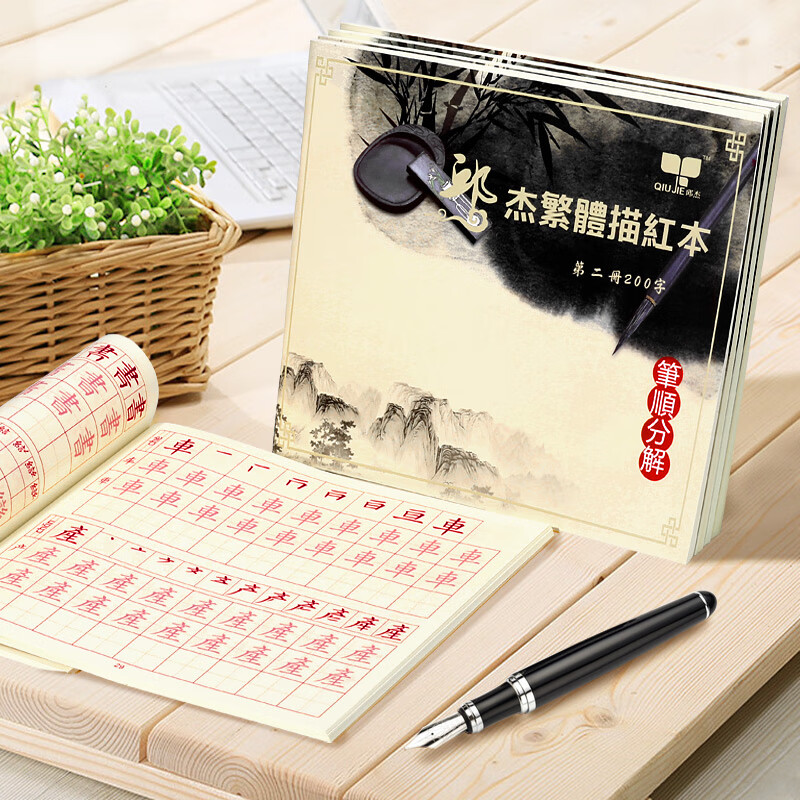 乾阅邱杰香港繁体中文字帖练字帖写字描红本香港小学生字帖全套练字 繁体 部首 描红2本