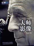 大师影像【好书】