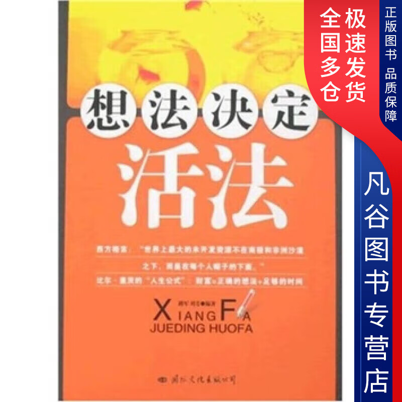 【书】想法决定活法