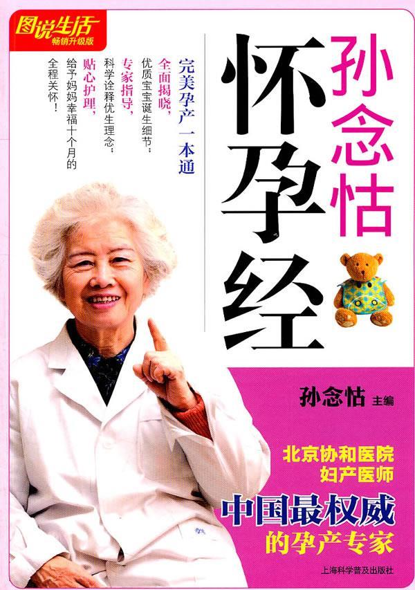 图说生活：孙念怙怀孕经