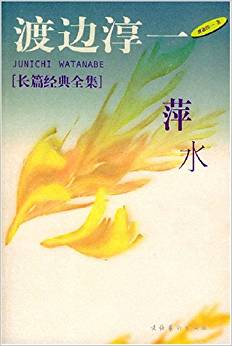 【书】萍水