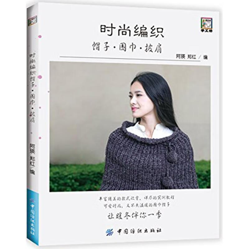 时尚编织帽子围巾披肩