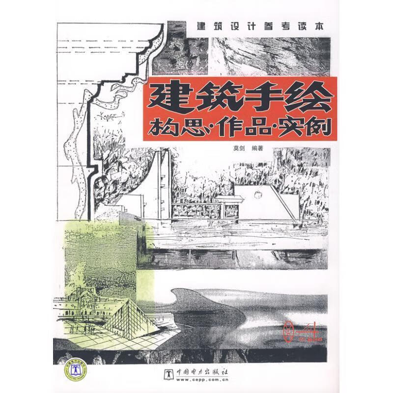 建筑手绘 构思？作品？实例