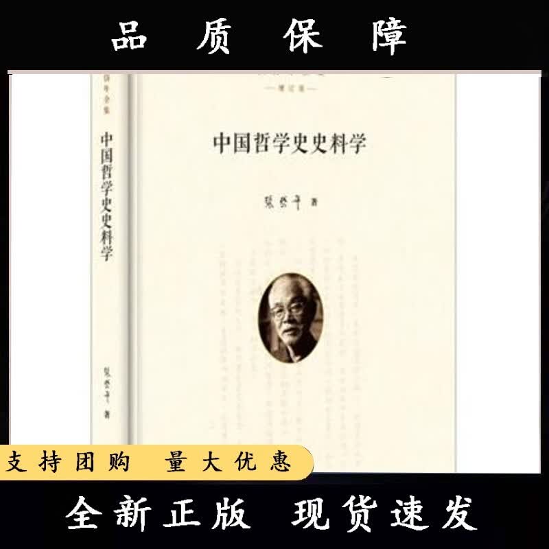中国哲学史史料学（精）--张岱年全集（增订版）
