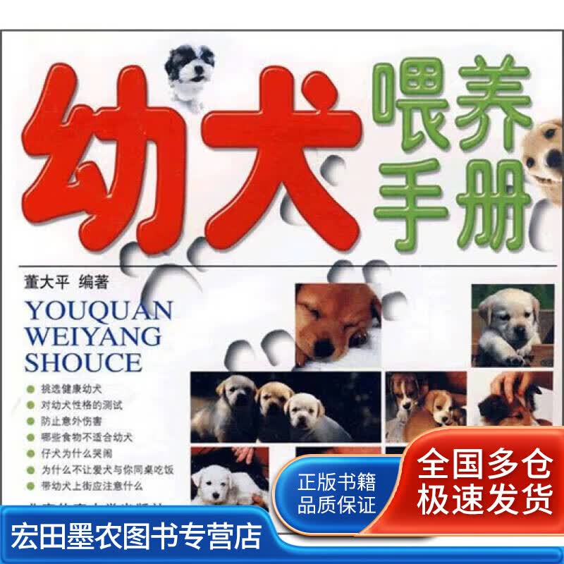 幼犬喂养手册【好书】