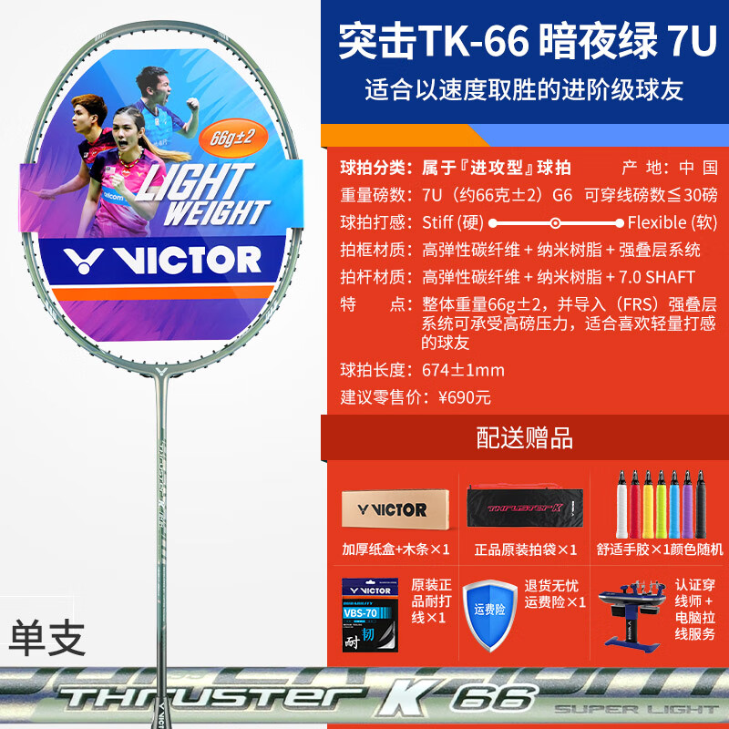 THRUSTER K 7U TK-7U 突击7U TK7U TK7UF TK-7UR 羽毛球装备哪里买 中羽在线