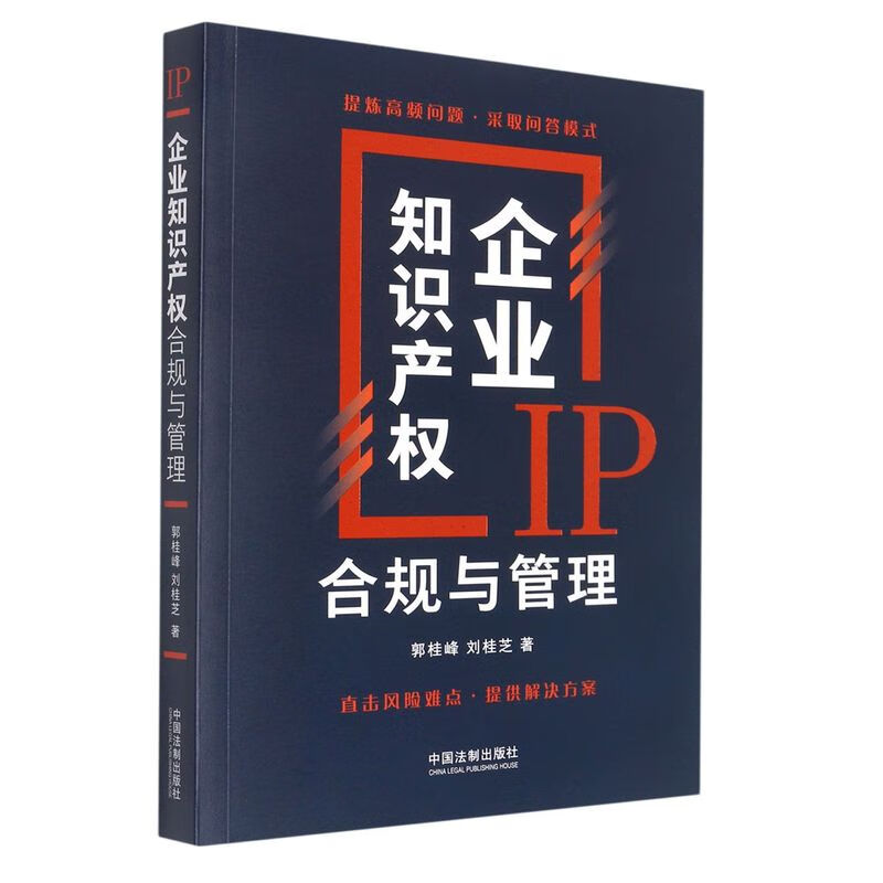 企业知识产权合规与管理